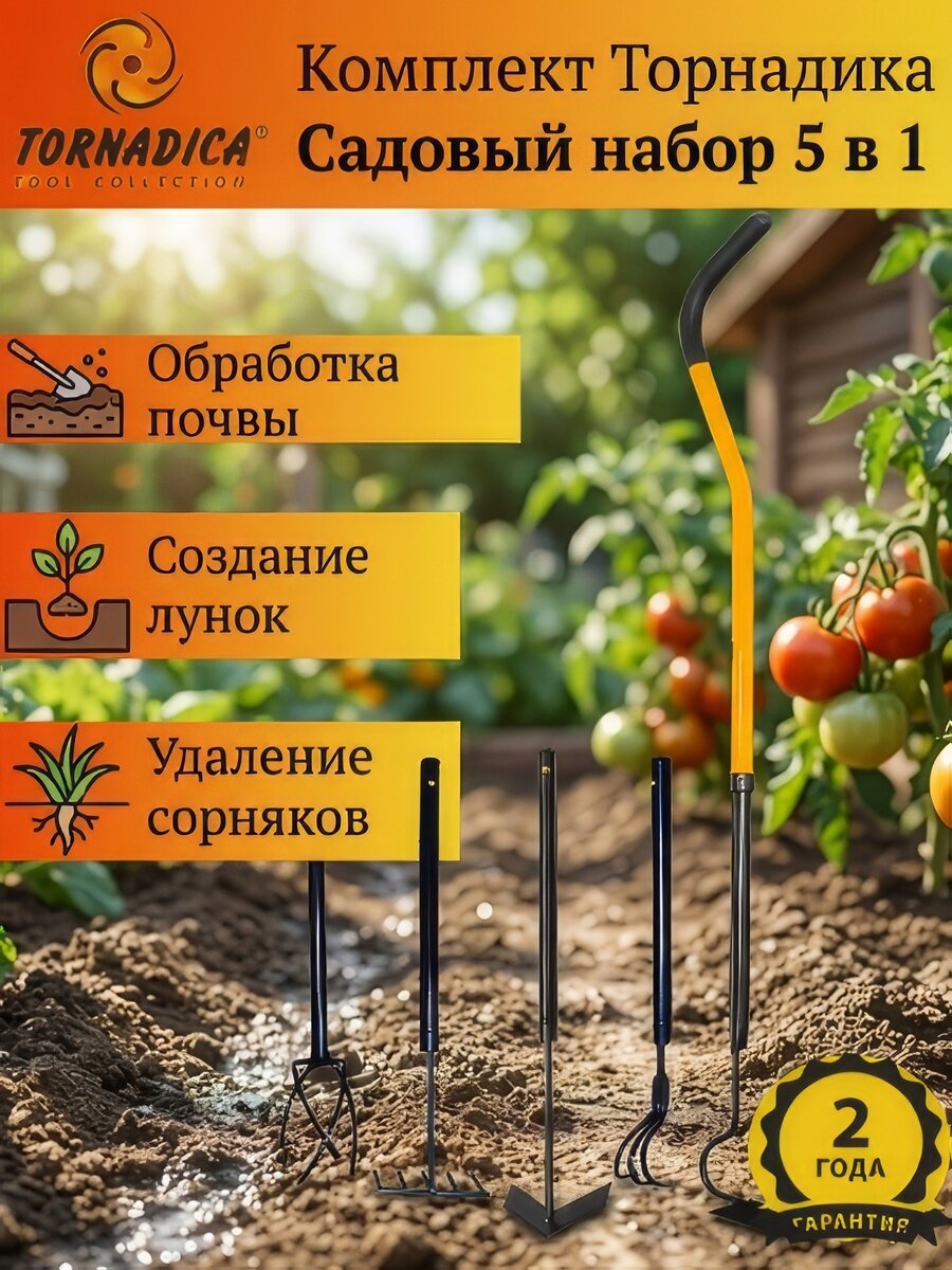 Садовый набор инструментов Торнадика Мини 5 в 1 (Tornadica) / Культиватор Распашник / Рыхлитель Грабли