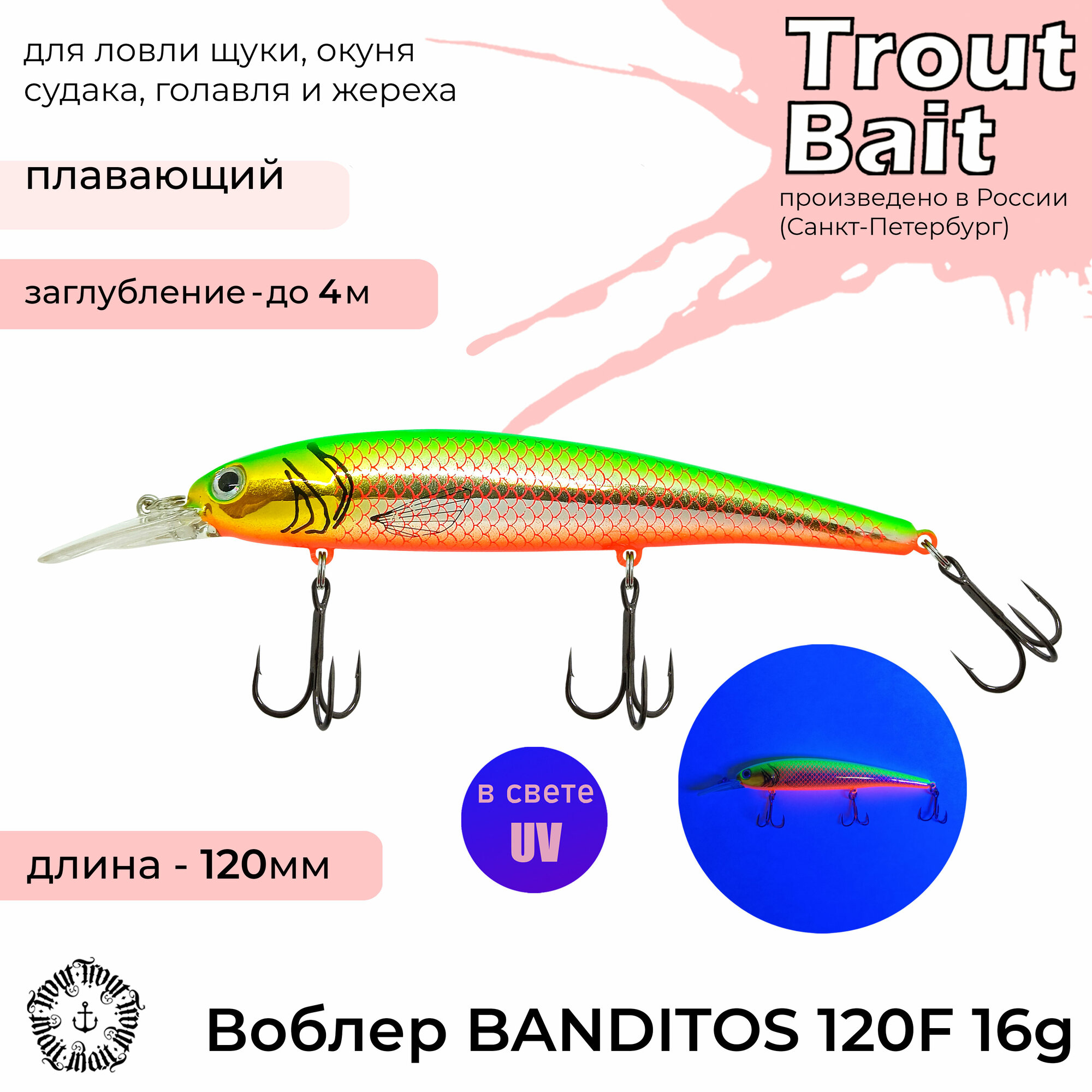Воблер Trout bait Banditos 120F, плавающий, оригинал, 120 мм, 16 гр, 4 м, цвет 10