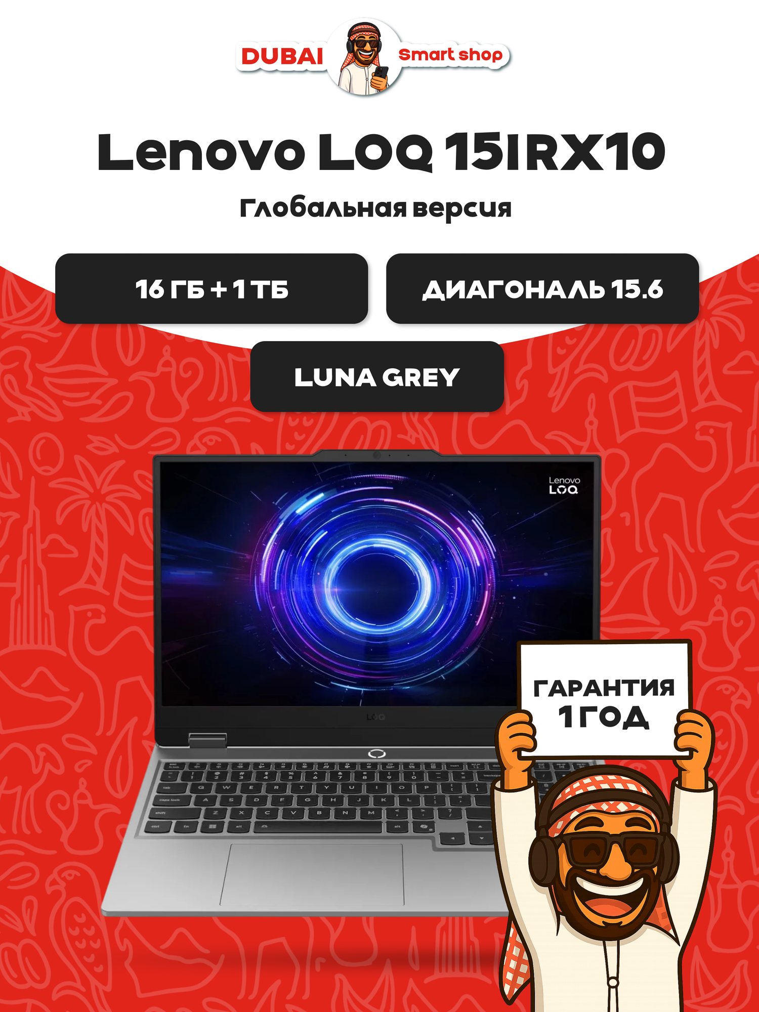 Игровой ноутбук Lenovo LOQ 15IRX10, Windows Home, Английская раскладка