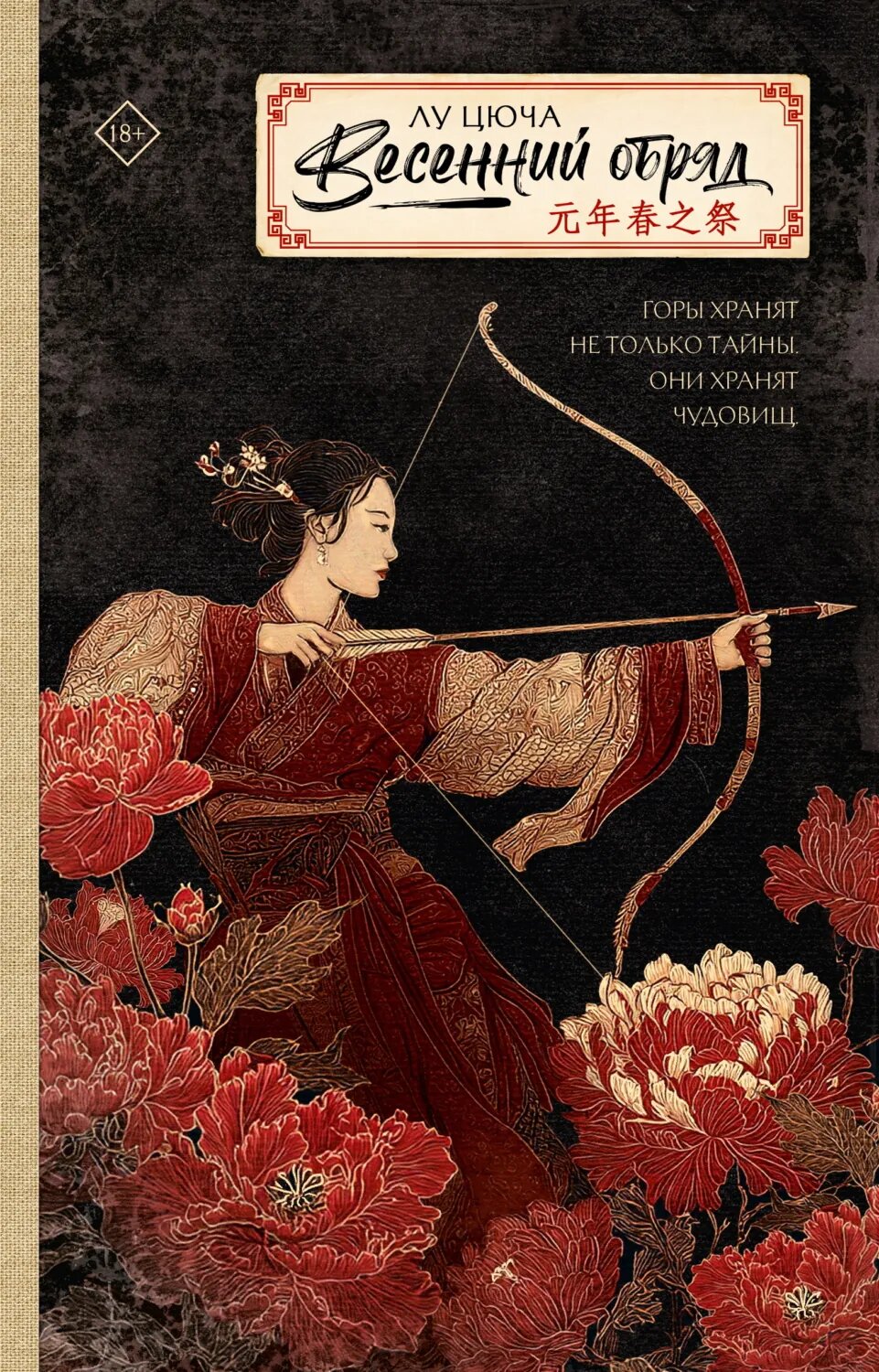 Весенний обряд [Цифровая книга]