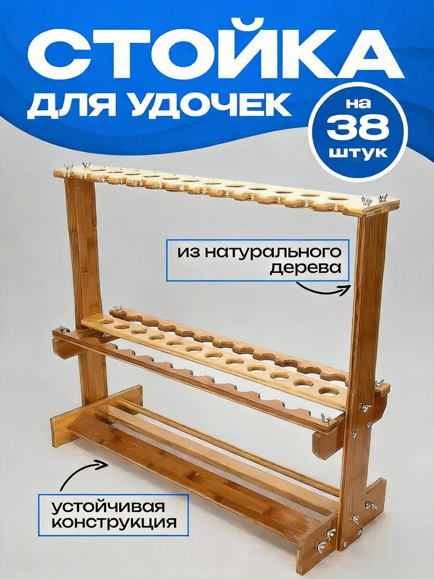 Подставка держатель для хранения удочек / стойка для удилищ 38 мест для рыболовных удилищ напольное хранение длина 76 см