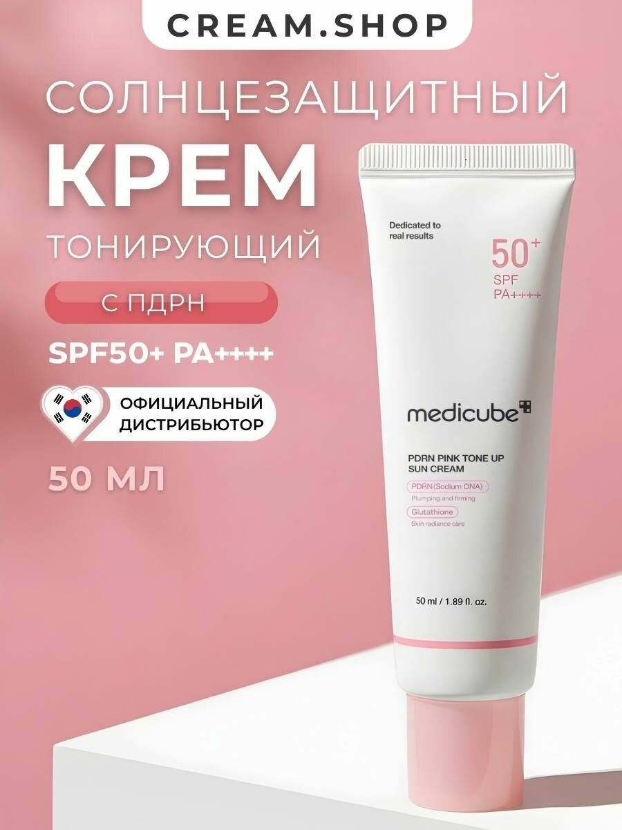 Medicube Солнцезащитный крем для лица с пдрн тонирующий, спф / spf 50, 50 мл