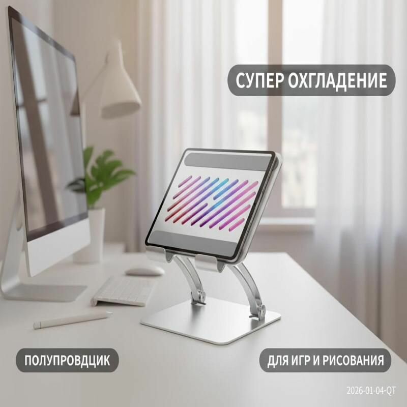 Подставка для планшета с полупроводниковым охлаждением для игр и рисования (совместима с iPad)