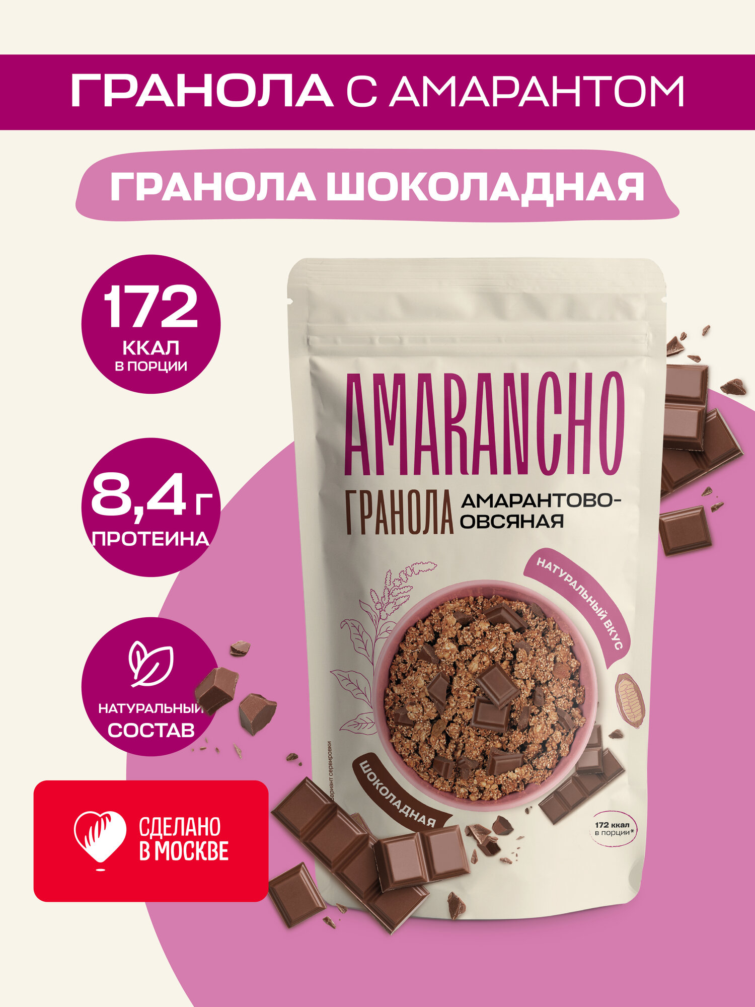 Amarancho Гранола без сахара шоколадная с амарантом, 270 гр