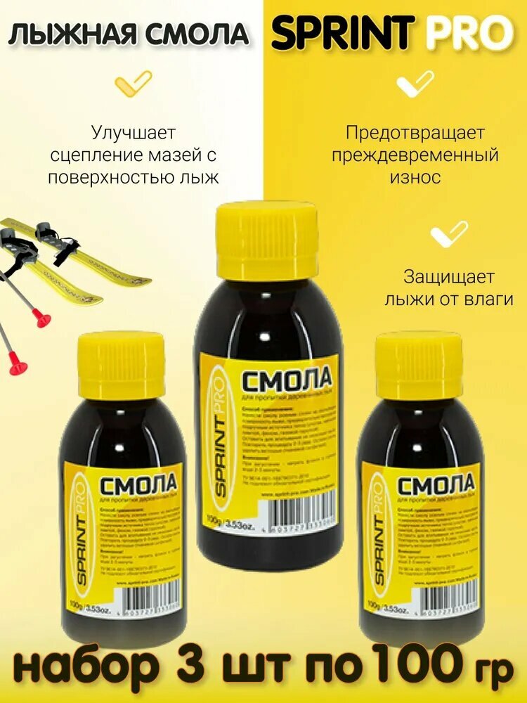 Лыжная смола для пропитки деревянных охотничьих и беговых лыж, 3 шт. по 100 гр