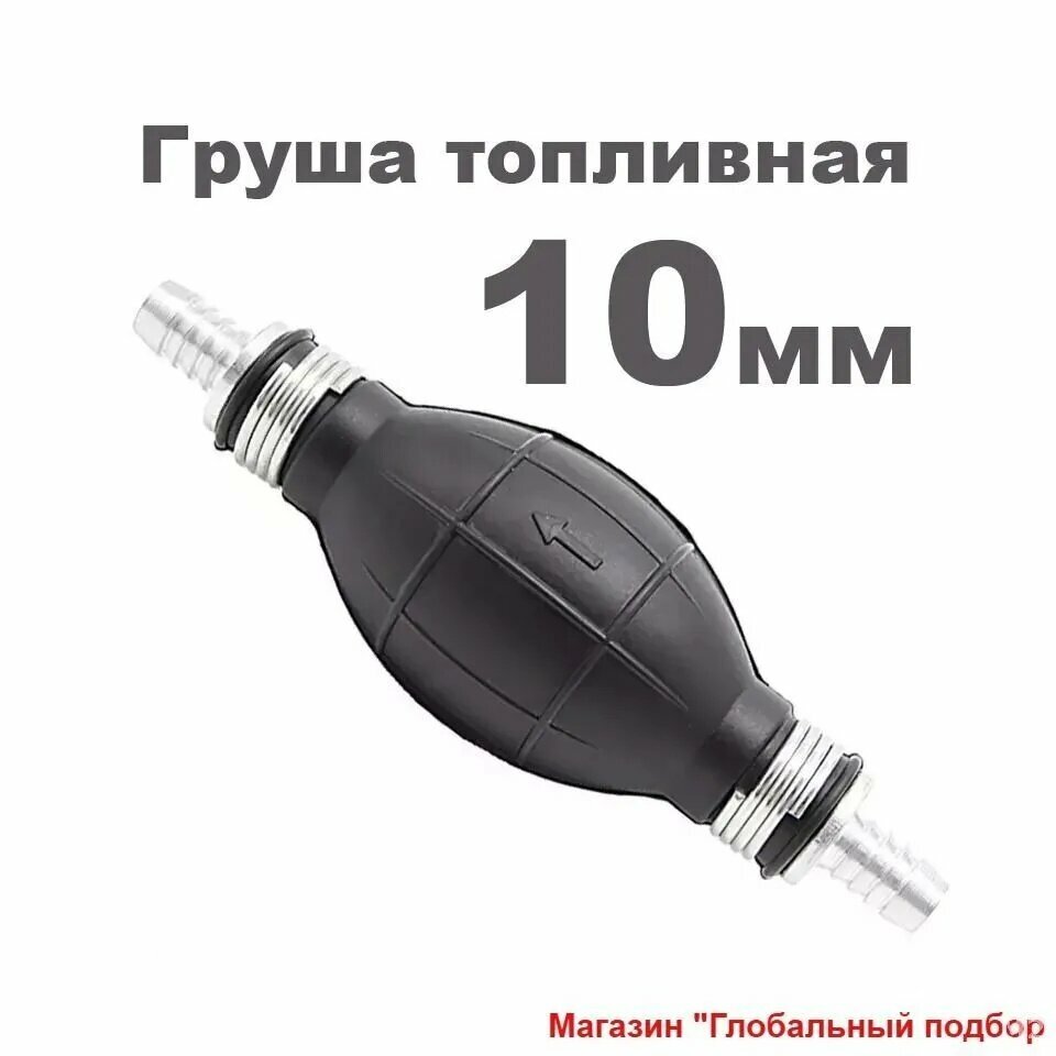 Насос подкачки топлива лодочного мотора