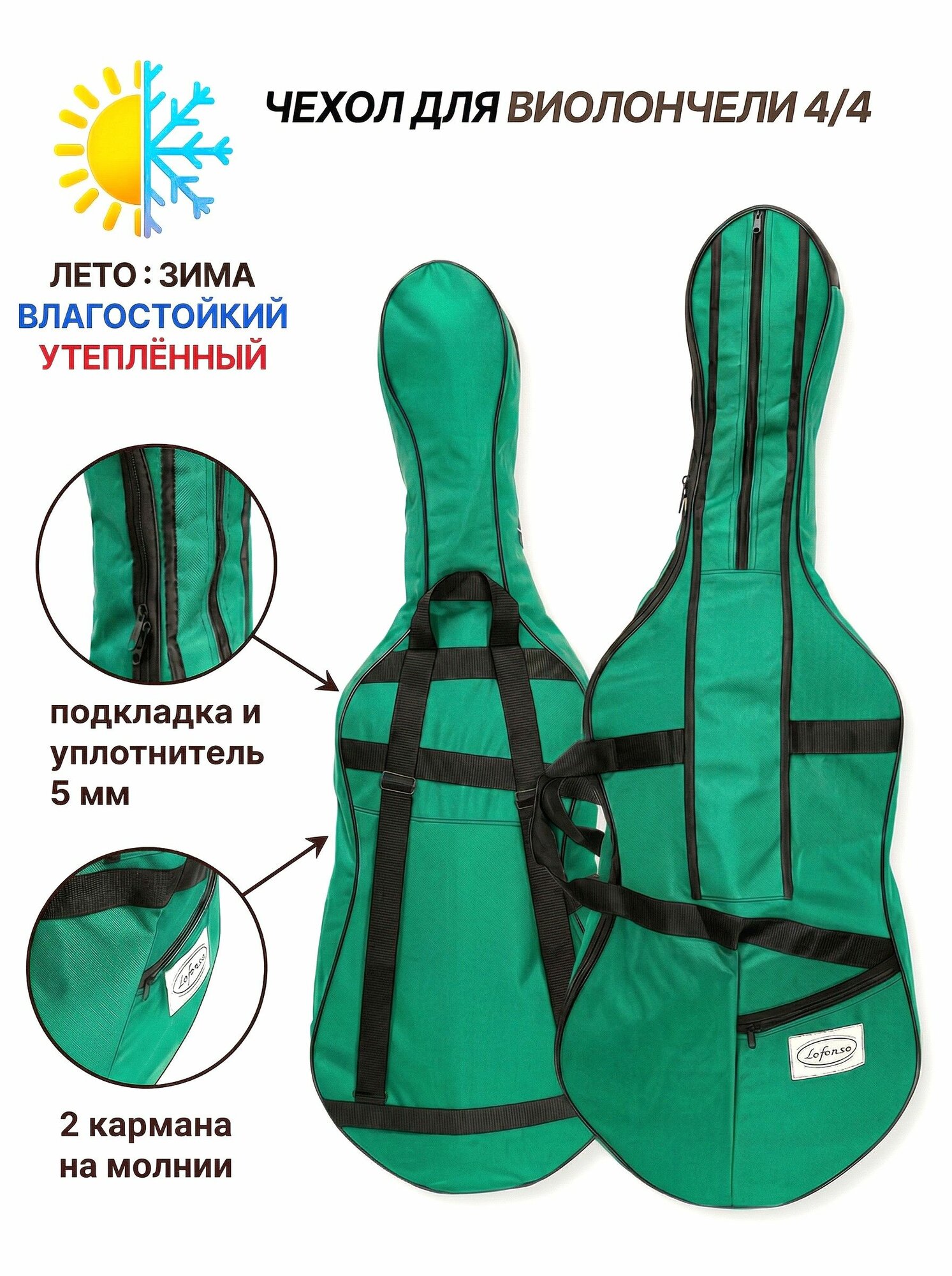 Чехол для виолончели зелёный UL-25-4/4