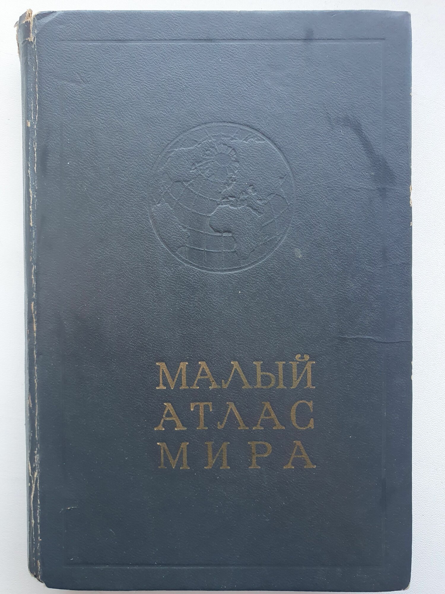 Малый атлас мира
