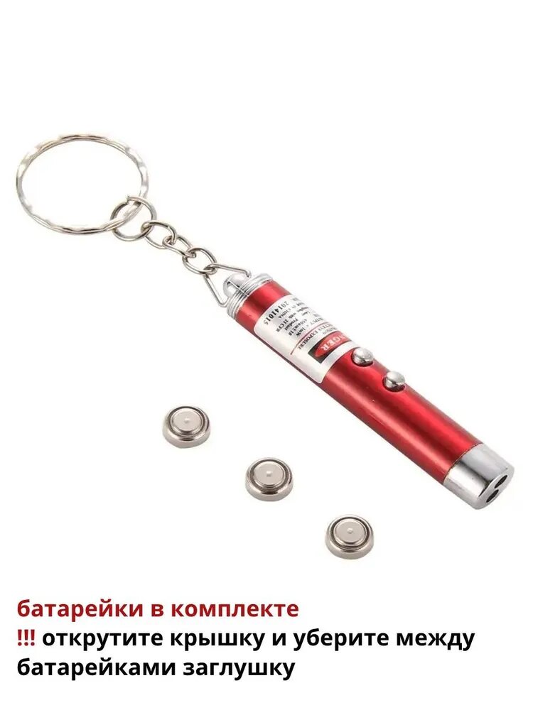 Лазерная указка — фото 1