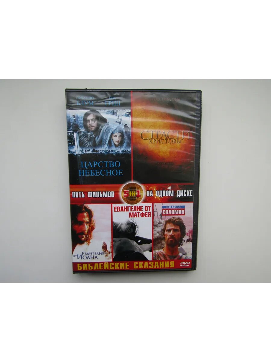 Фильм. DVD диск. Сборник. 5 штук.