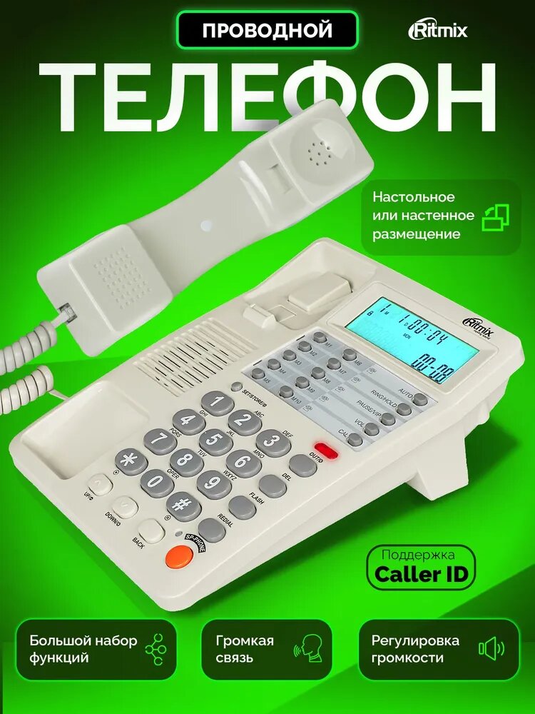 Телефон проводной стационарный RITMIX RT-550, определитель номера AUX для подключения гарнитуры
