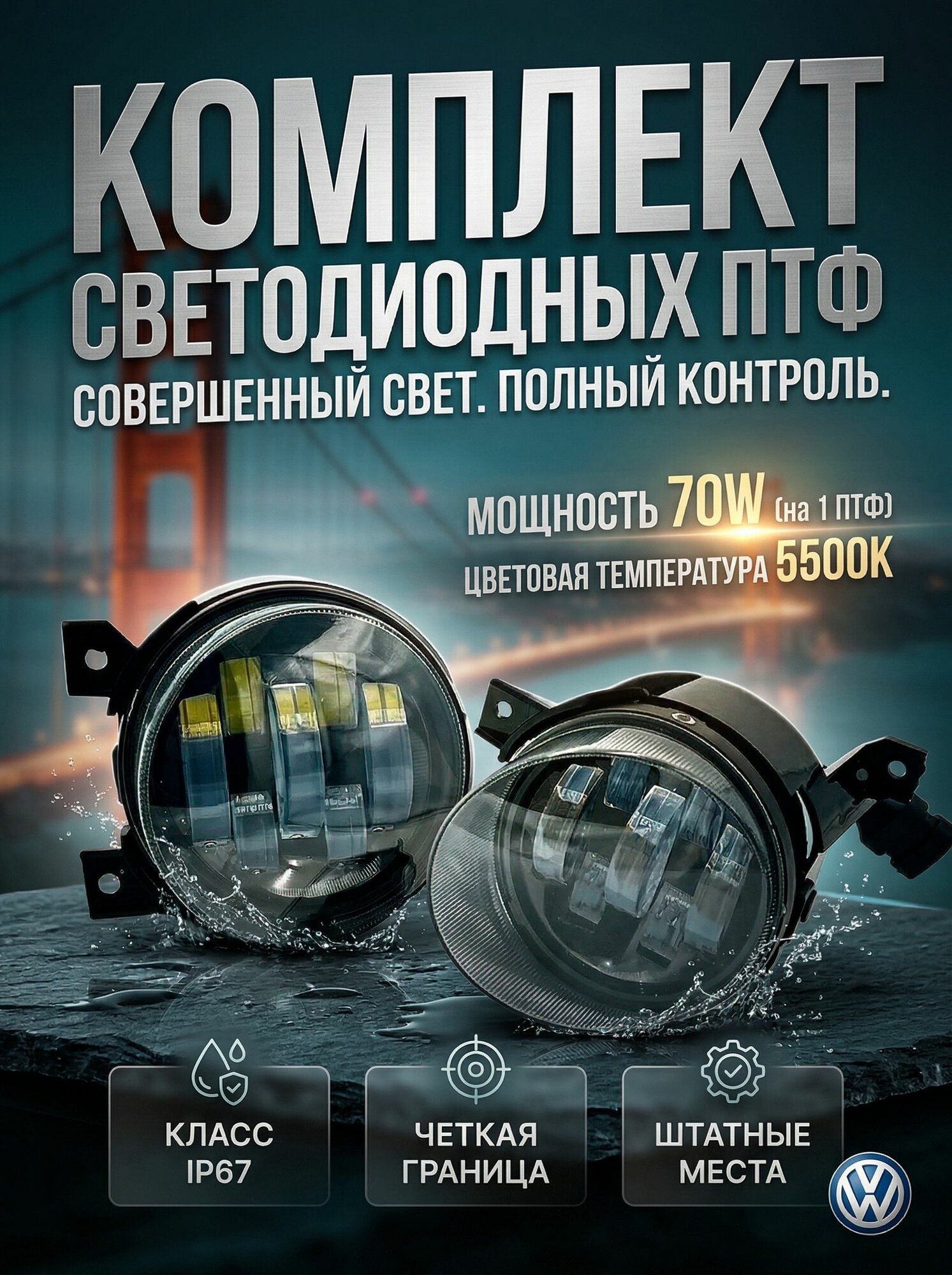 Противотуманные светодиодные фары 60W - VOLKSWAGEN - Golf 5+ 2005-2011 LED противотуманки для Фольсваген