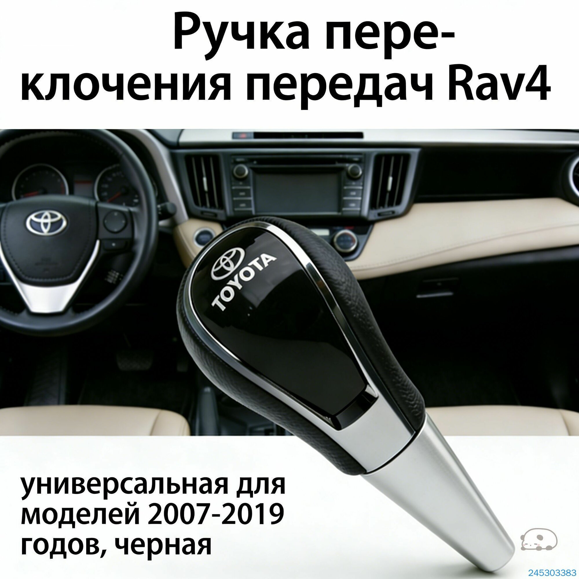 Ручка переключения передач Rav4, универсальная для моделей 2007-2019 годов, черная 1шт