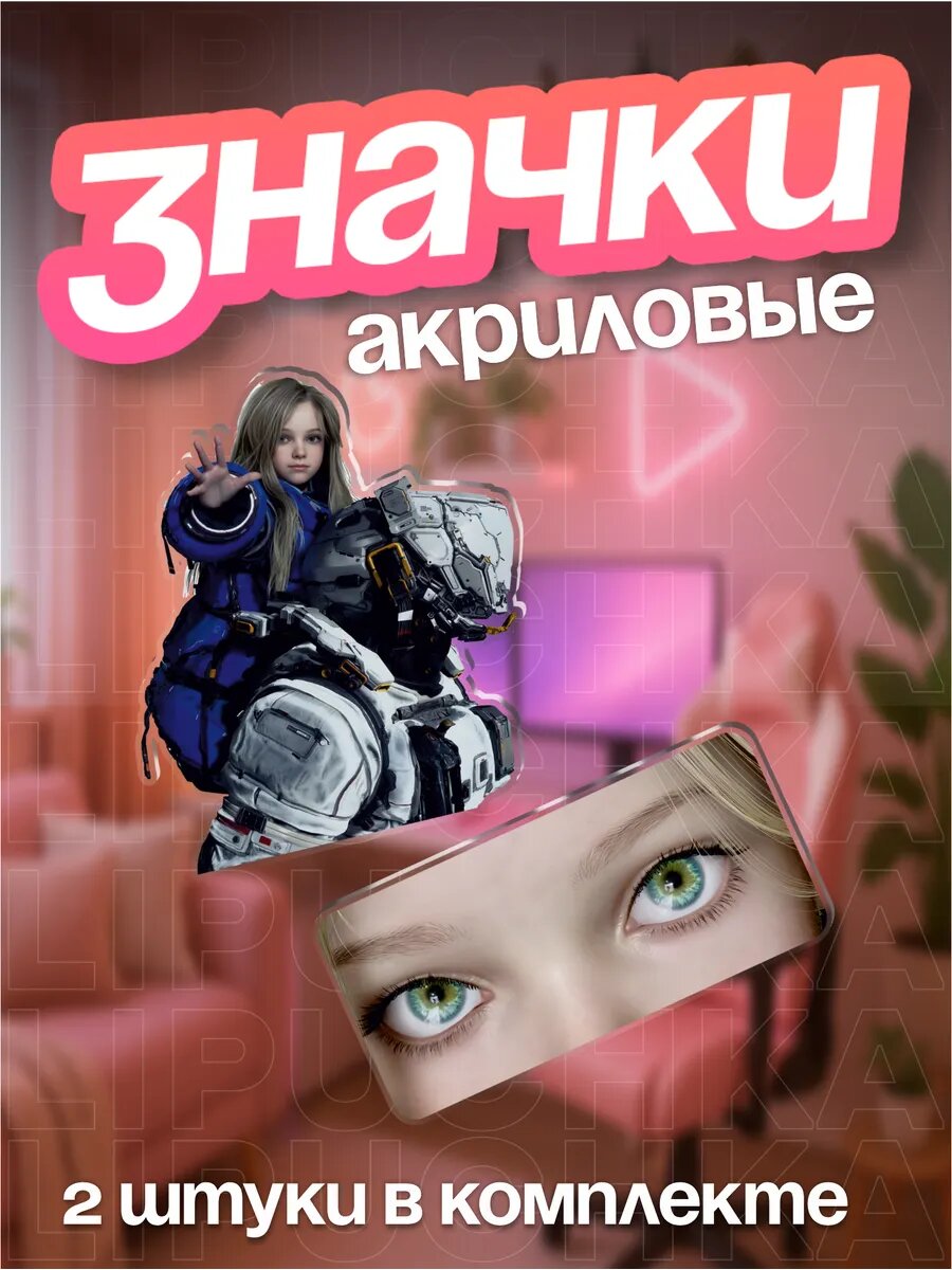Значки на рюкзак игра Pragmata