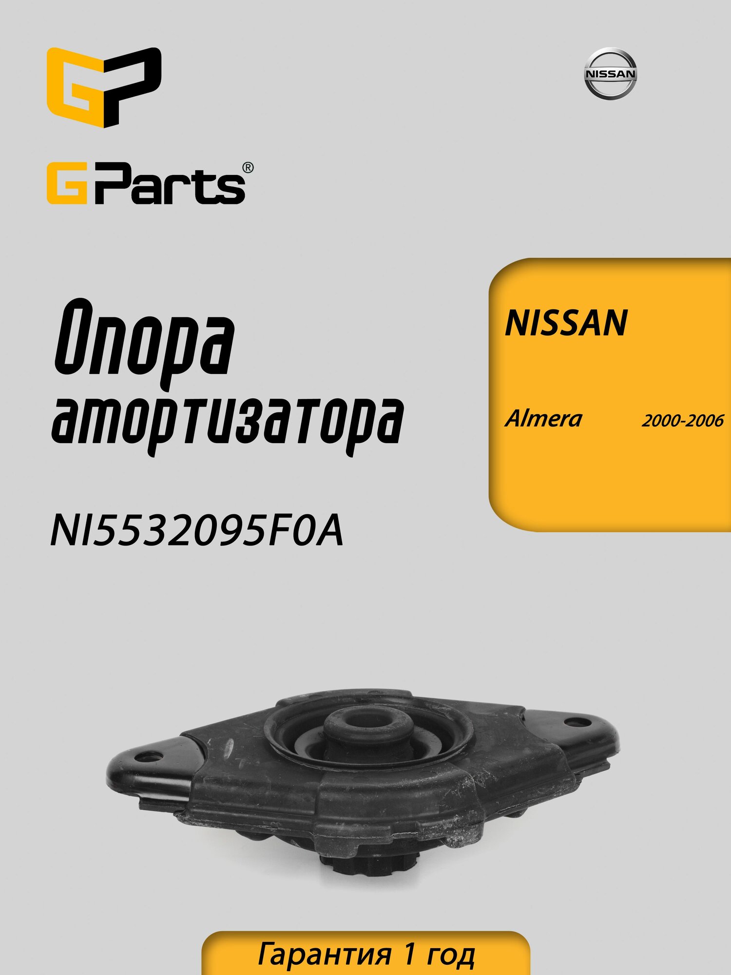 Опора амортизатора GParts NI5532095F0A