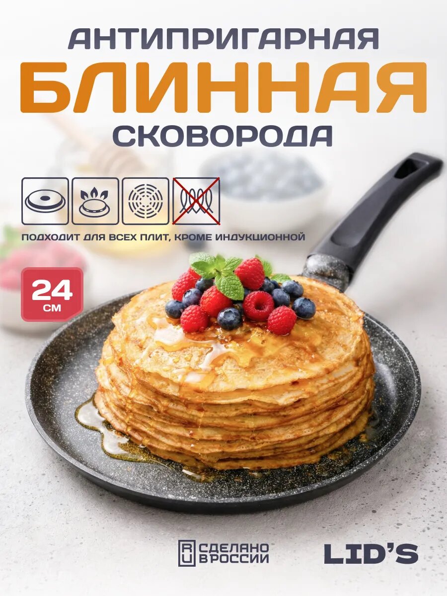 Сковорода блинная 24 см с антипригарным покрытием