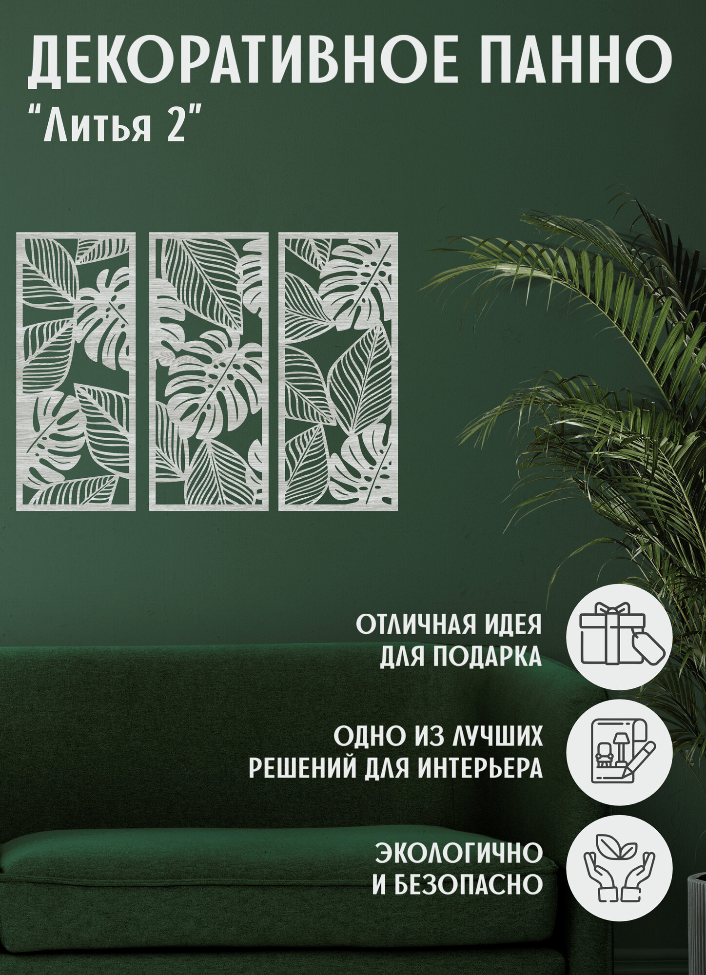 Модульное декоративное панно на стену "Манстера триптих"