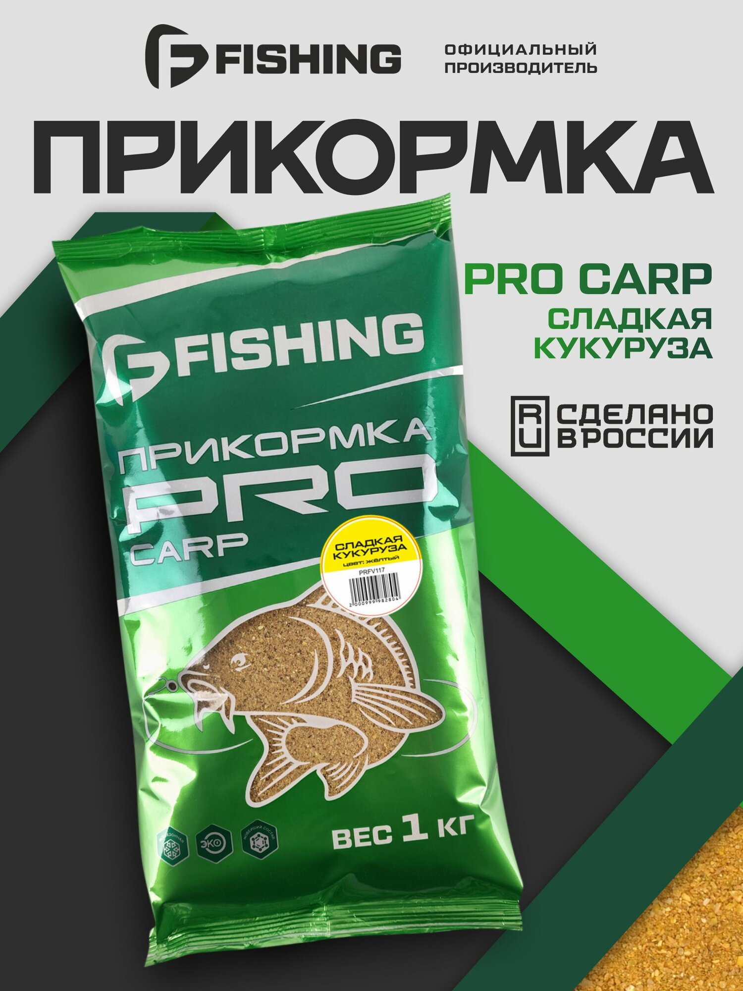 Прикормка F-Fishing "PRO Carp", сладкая кукуруза, для рыбалки, 1 кг