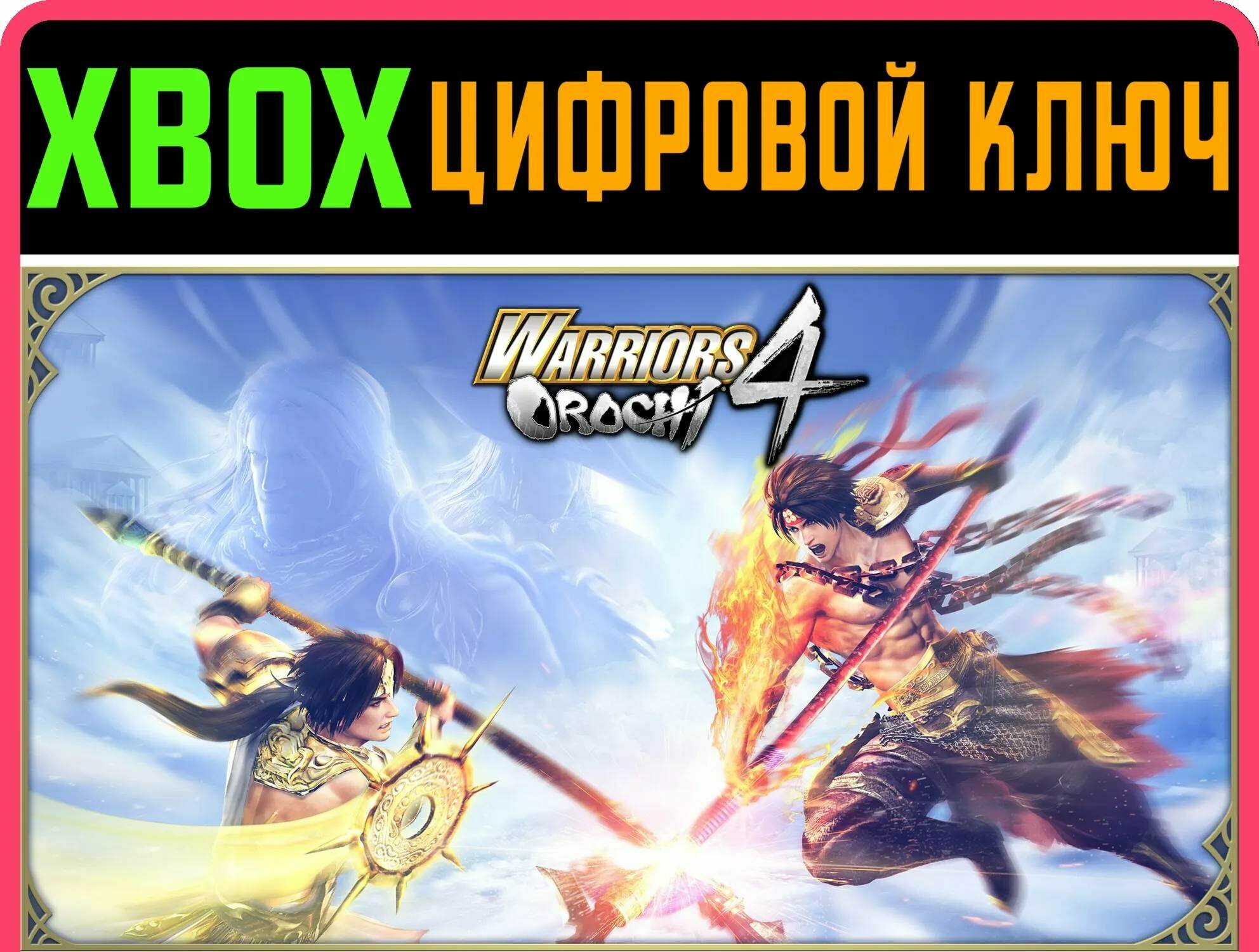 WARRIORS OROCHI 4 DELUXE EDITION XBOX ключ/КОД | Работает на ваш акк | Игра навсегда | Быстрая доставка