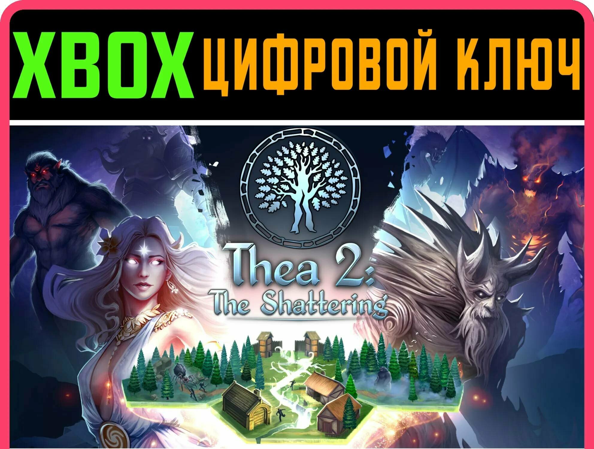 THEA 2: THE SHATTERING XBOX ключ/КОД | Работает на ваш акк | Игра навсегда | Быстрая доставка