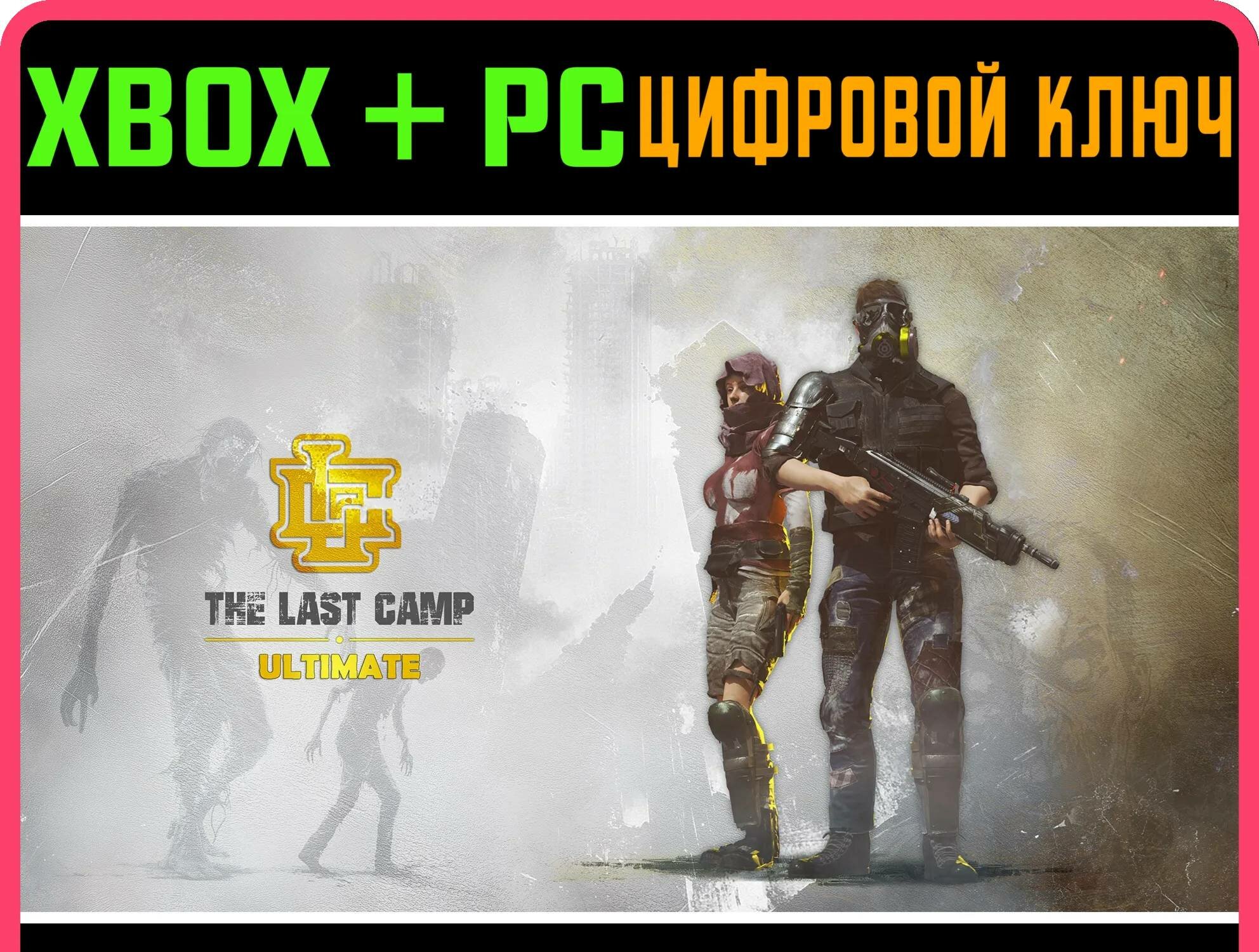 THE LAST CAMP ULTIMATE EDITION XBOX SERIES S|X + PC (WI | Работает на ваш акк | Игра навсегда | Быстрая доставка