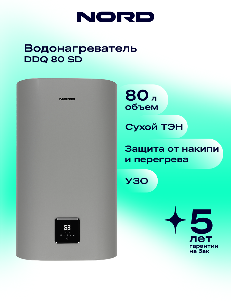 Водонагреватель накопительный NORD DDQ 80 SD электрический на 80 литров, цвет - темный серый, плоский вертикальный