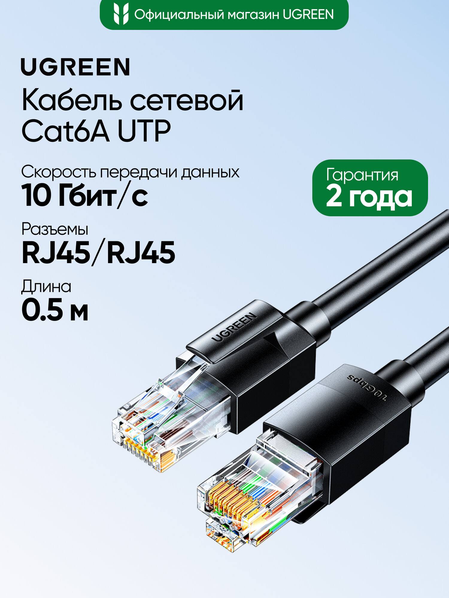 Кабель сетевой неэкранированный UGREEN NW315 (55154) Cat6A UTP Ethernet Cable. Длина: 0,5м. Цвет: черный
