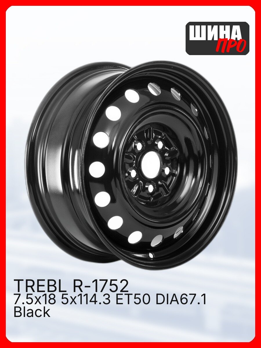 Диск штампованный TREBL Hyundai Santa Fe R-1752 7,5\R18 5*114,3 ET50 d67,1 Black [9386840]
