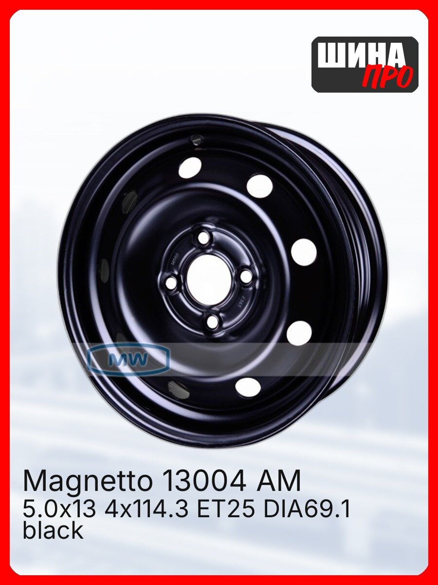 Диск штампованный Magnetto Daewoo 13004 AM 5,0\R13 4*114,3 ET25 d69,1 black [13004 AM]
