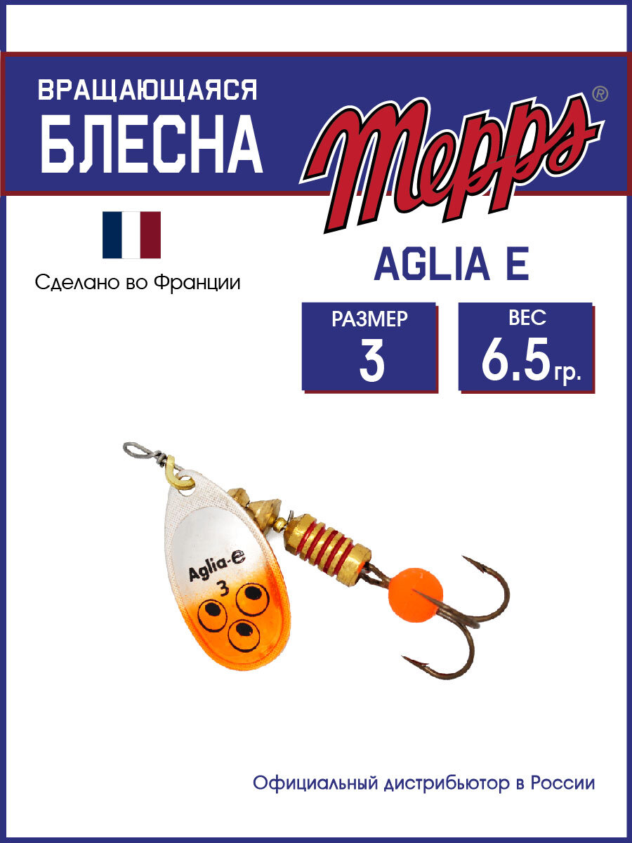 Блесна вращающаяся для рыбалки AGLIA-E AG/ORANGE №3. Приманка на щуку, окуня, форель