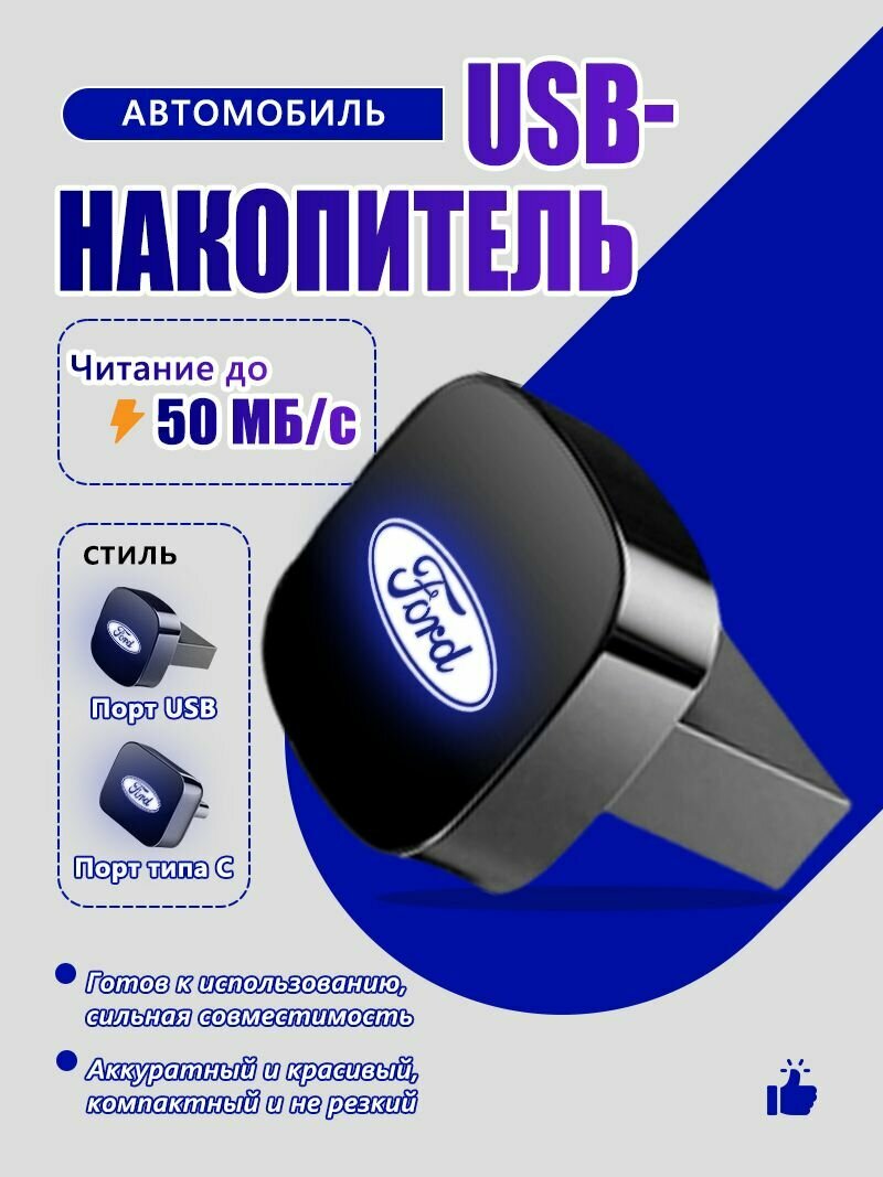 Флешка USB Type-C для телефона и ПК, автомобильная квадратная светящаяся флешка для Ford универсальная, 32/64 GB