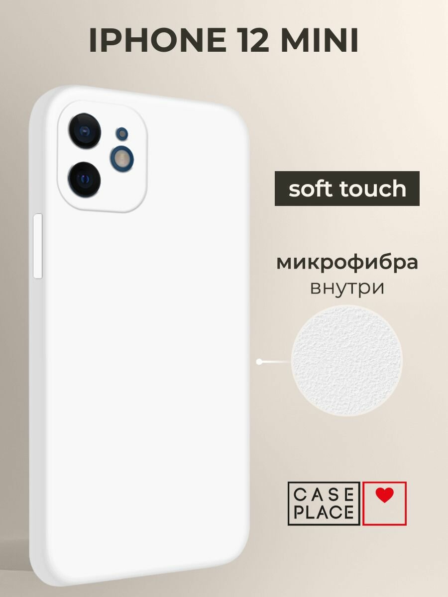 Чехол на Apple iPhone 12 Mini / Айфон 12 Мини без принта, белый