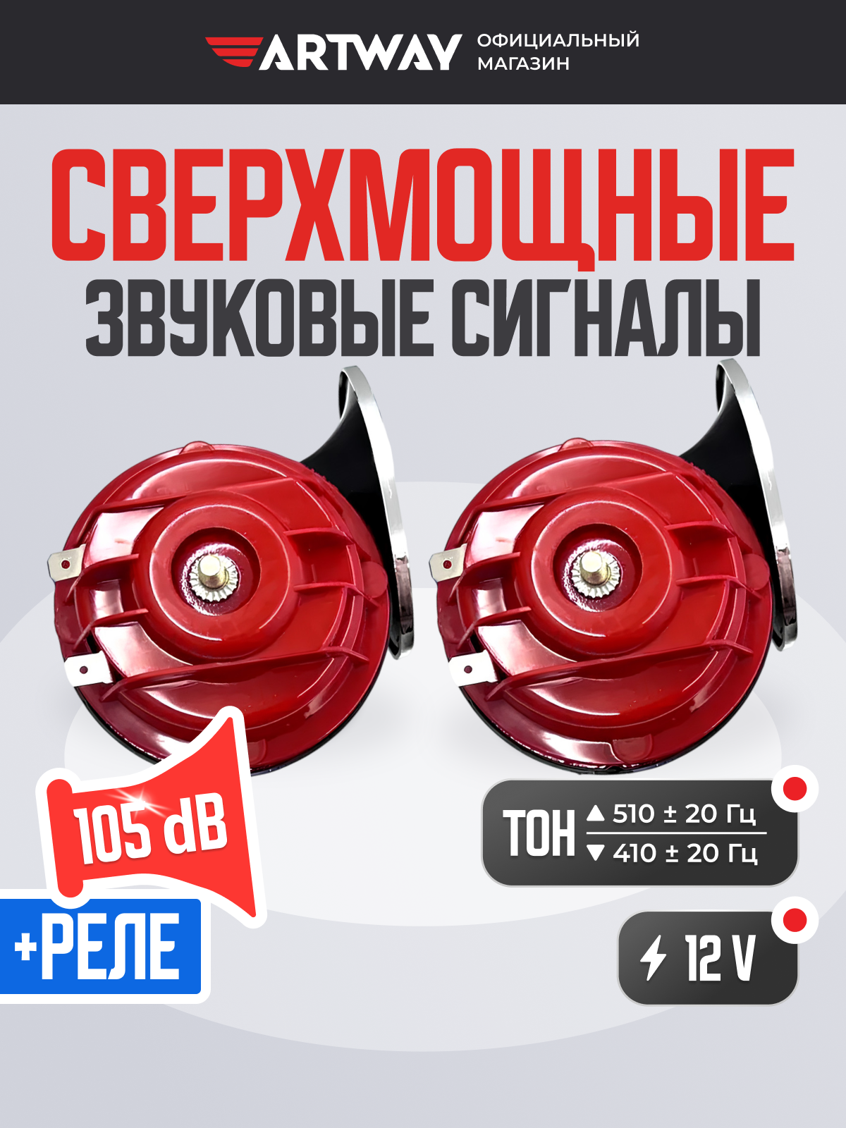 Сигнал автомобильный пневмо-электрический AW-006 HELLA Style