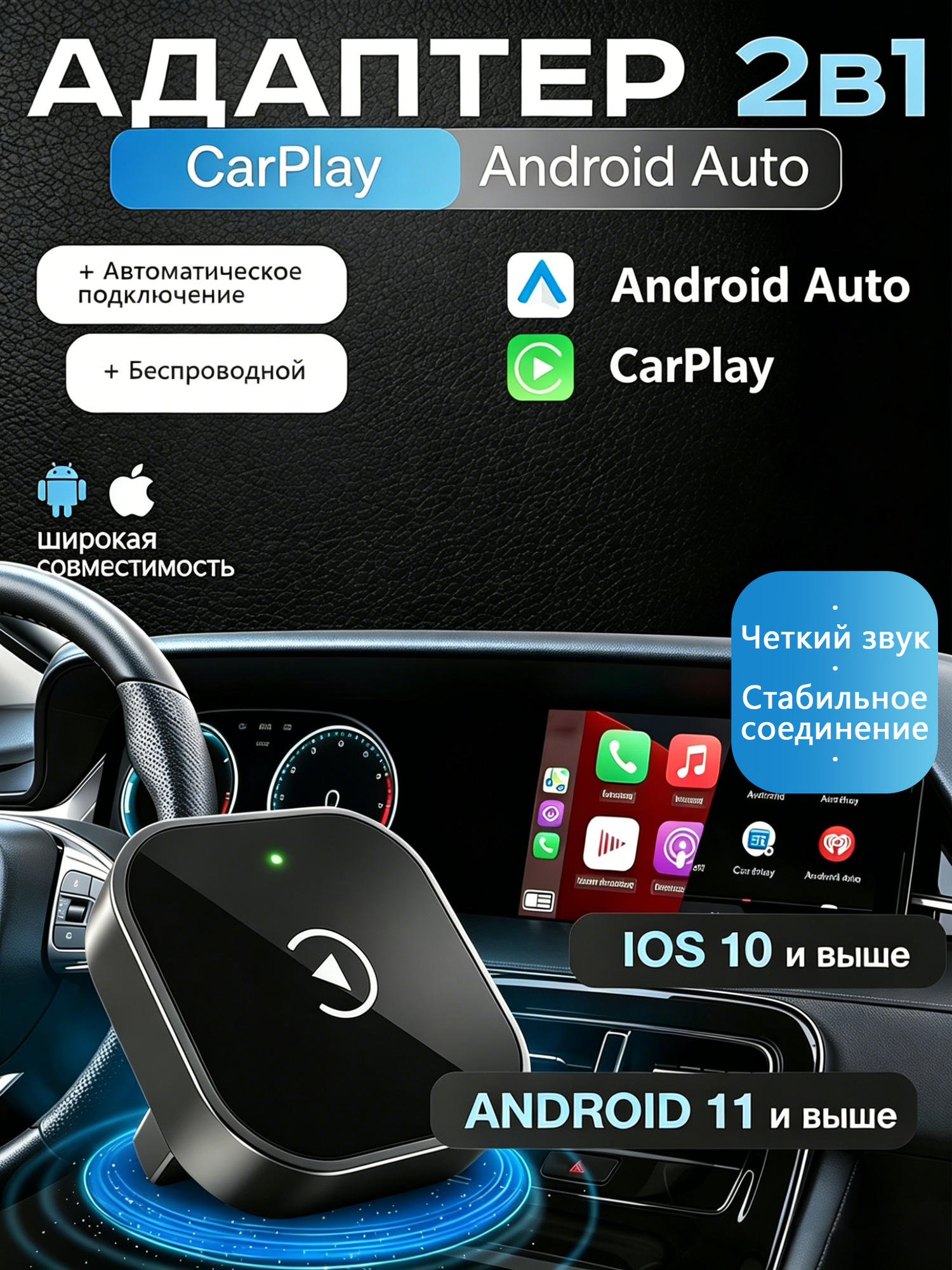 Беспроводной адаптер 2-в-1, для CarPlay/Android Auto, для автомобилей, iPhone, Android