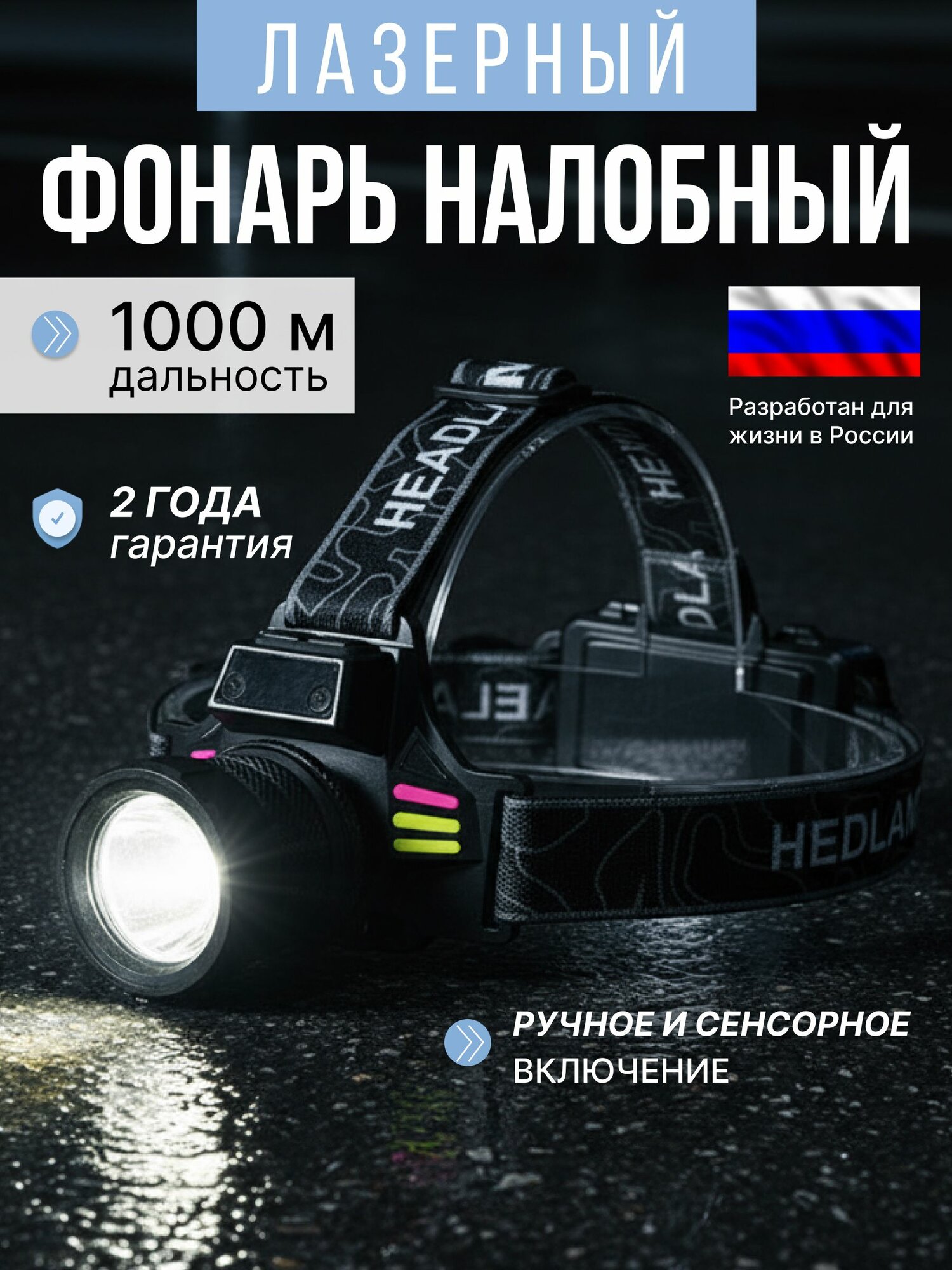 Фонарь налобный аккумуляторный/фонарик налобный/мощный