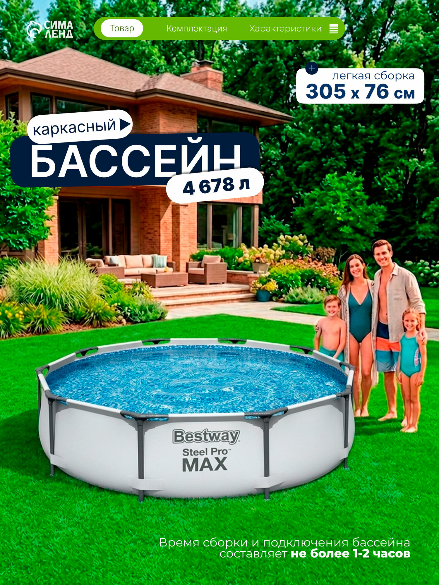 Бассейн каркасный Steel Pro Max, 305 × 76 см, круглый Bestway