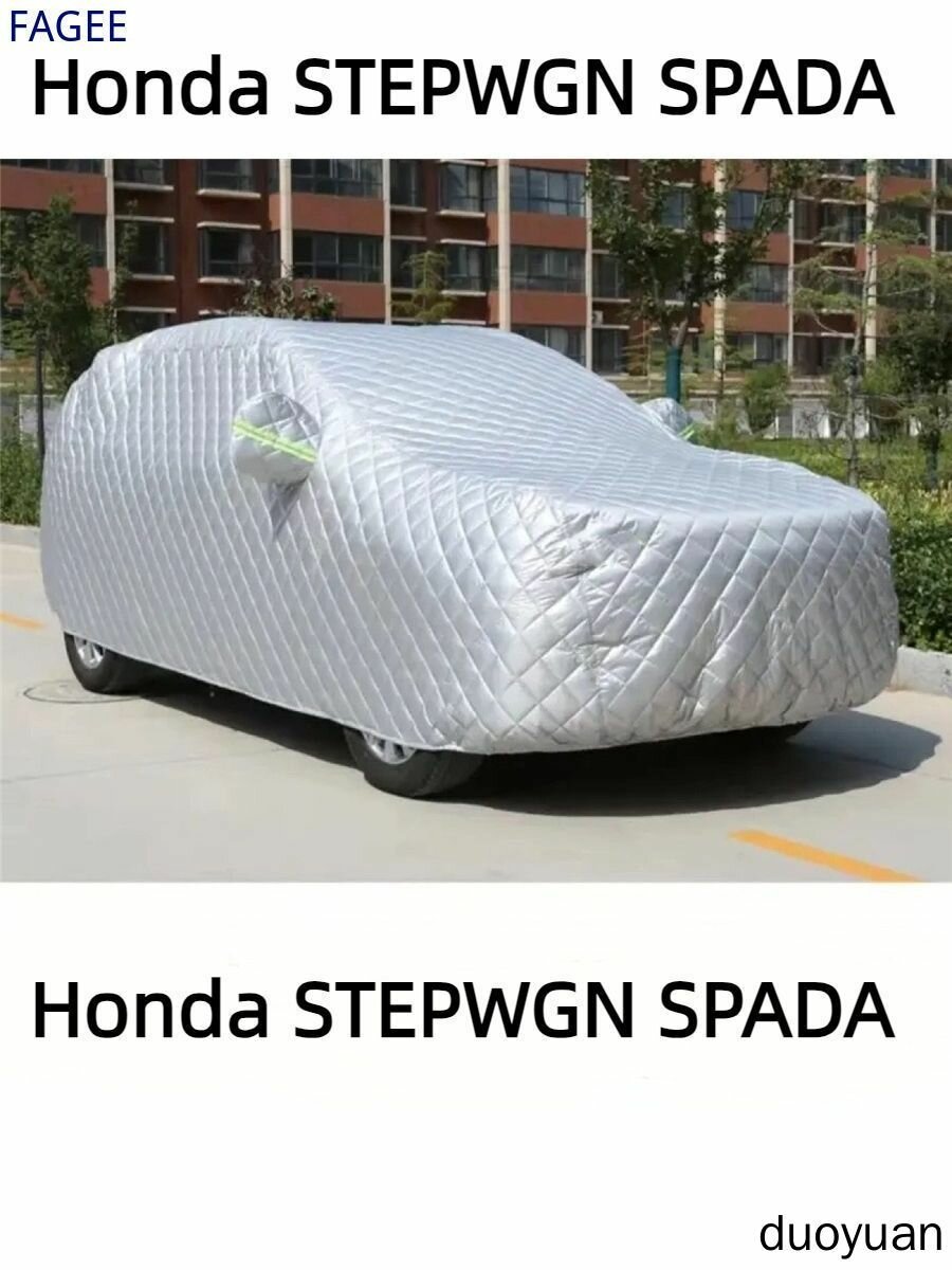 Чехол на автомобиль зимний для Honda STEPWGN SPADA, защитный тент от града, дождя и солнца, регулируется под модель