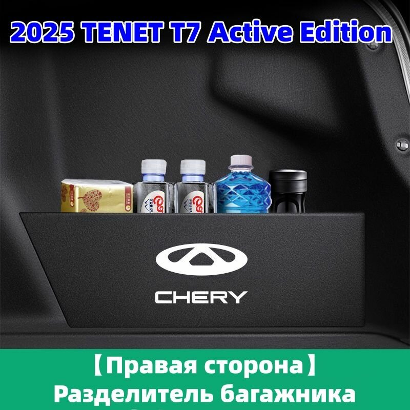 Органайзер для багажника правый TENET T7 Active Edition 2025 — модульная система хранения для автомобиля в поездках