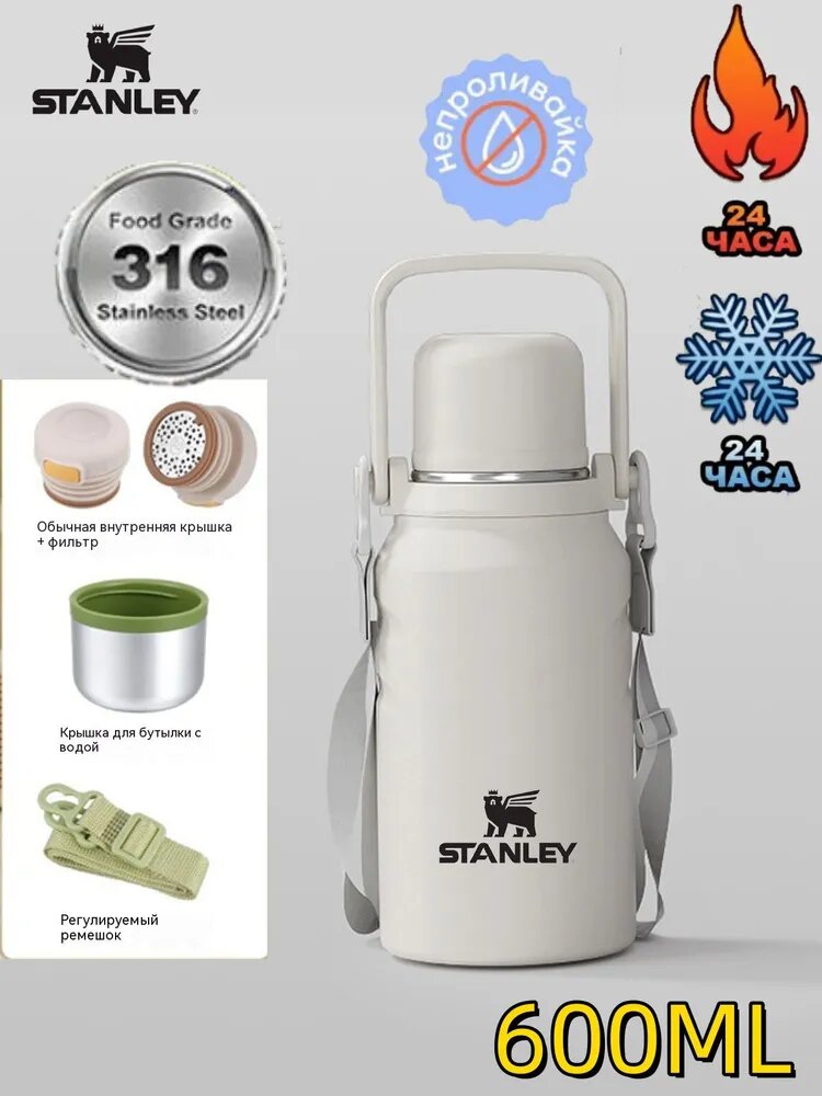 Stanley Термокружка 1, 0.6 л