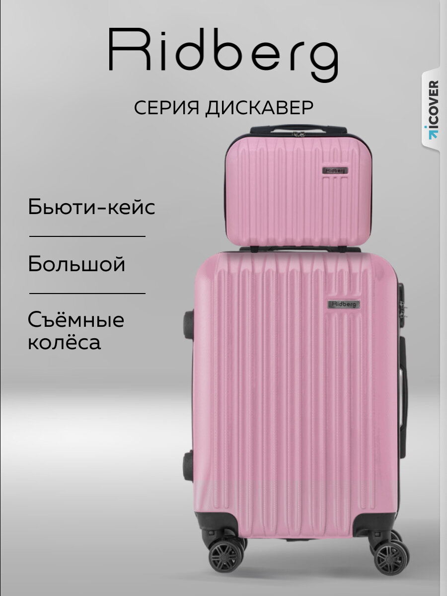 Комплект чемоданов 