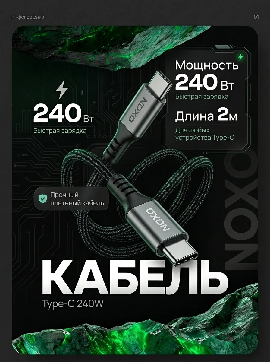Кабель для зарядки NOXO, Type-C, быстрая зарядка, черный, 2 м — фото 1