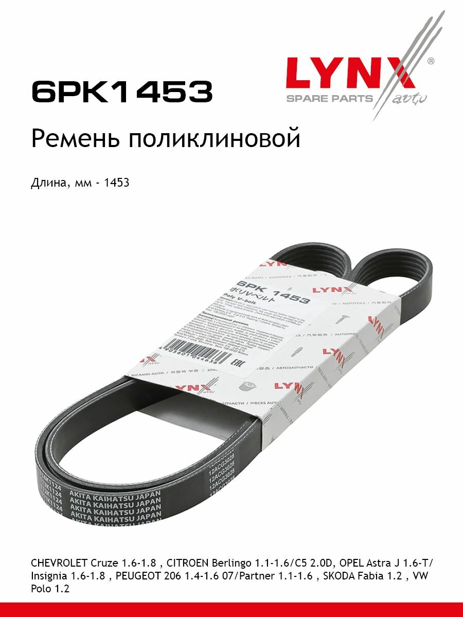 Ремень поликлиновой 6PK1453 (LYNXauto)