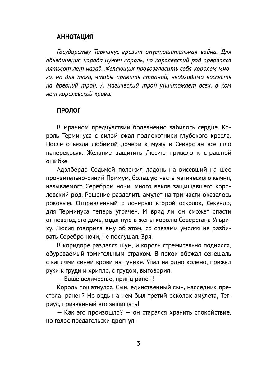 Серебро ночи: Тетриус — фото 1