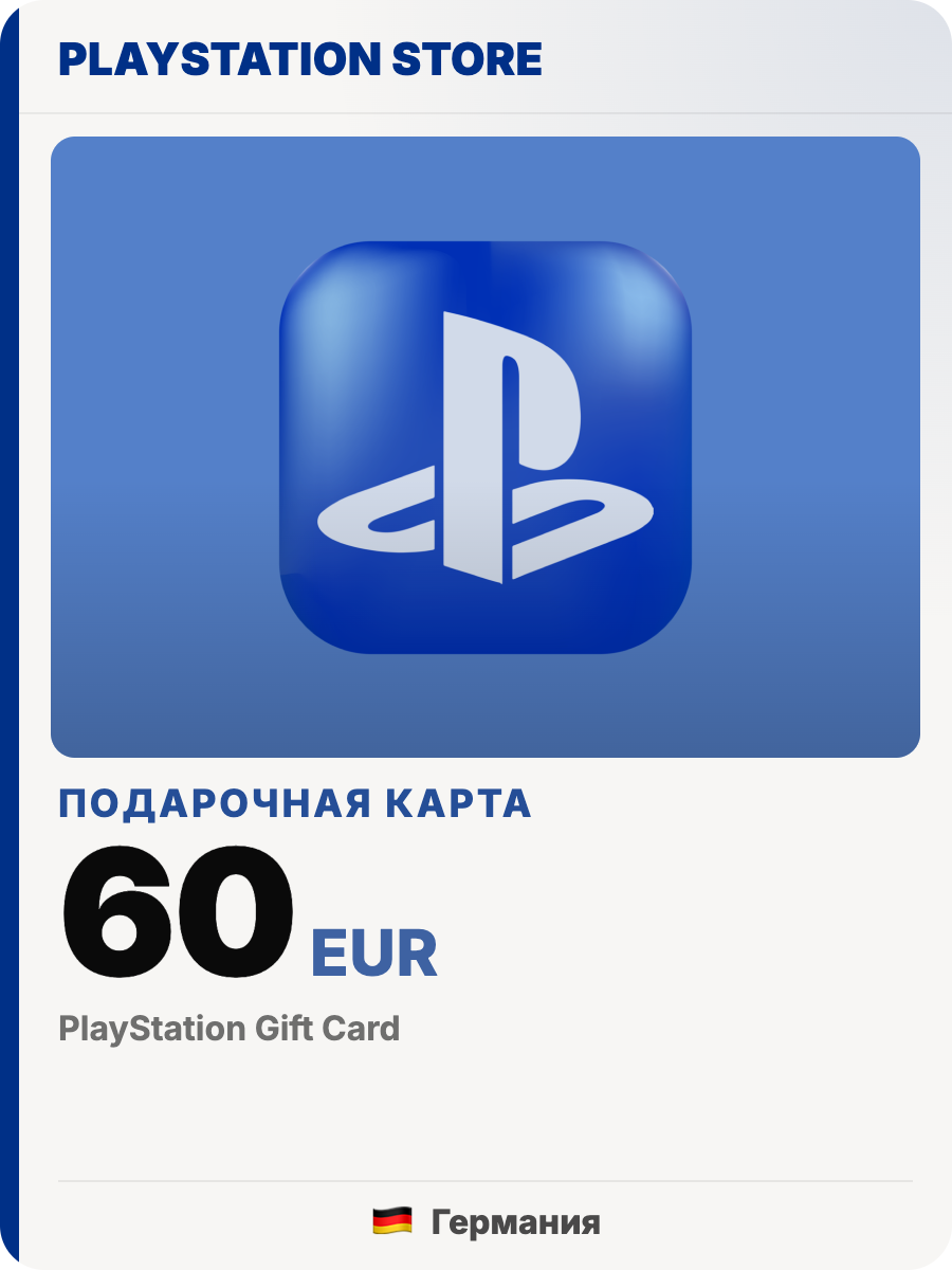PSN Германия 60 EUR пополнение счета / PlayStation Store Germany 60 EUR код / цифровая карта PSN