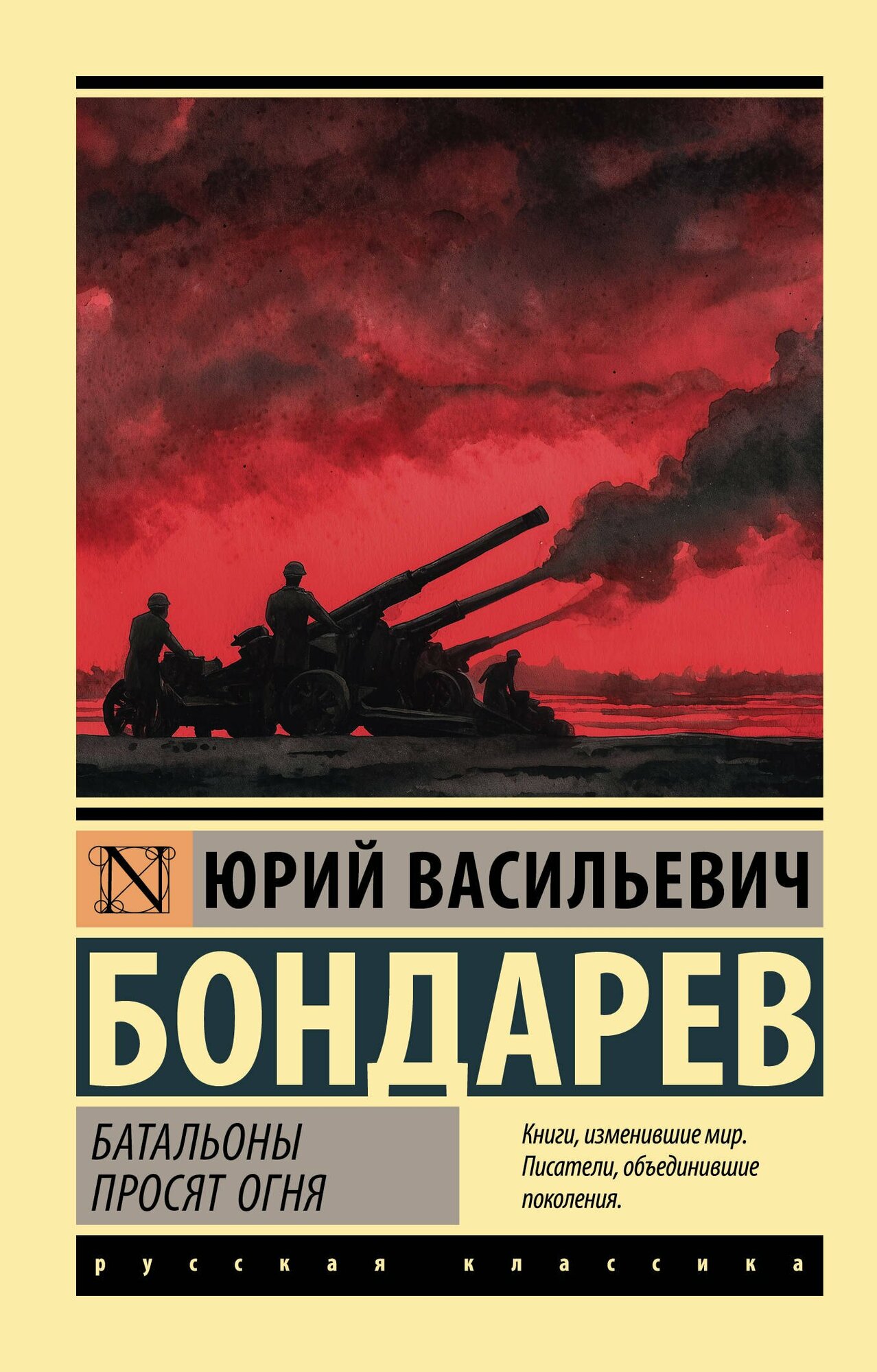 Батальоны просят огня
