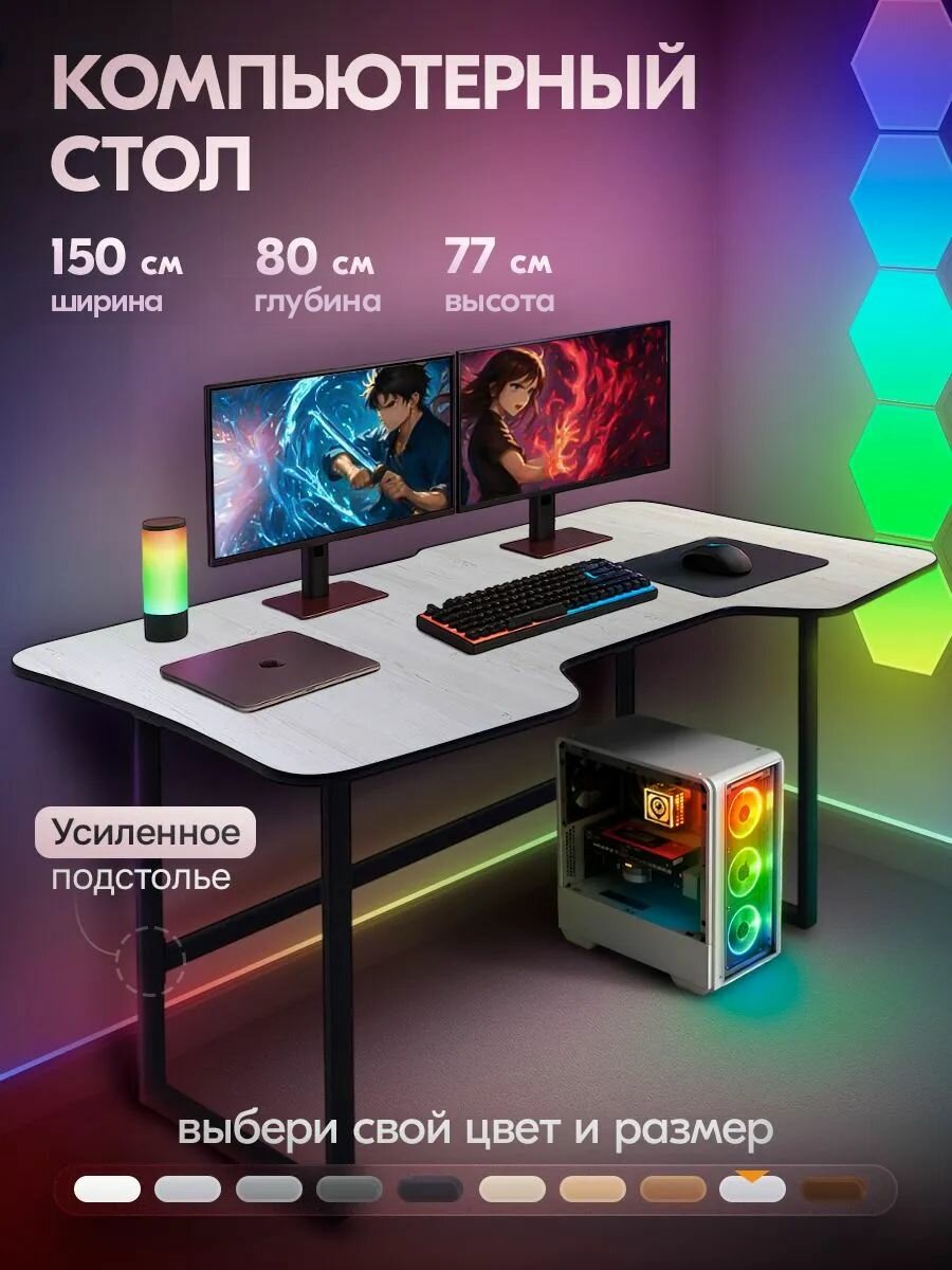 Стол компьютерный игровой/Дуб Белый 150х80х77