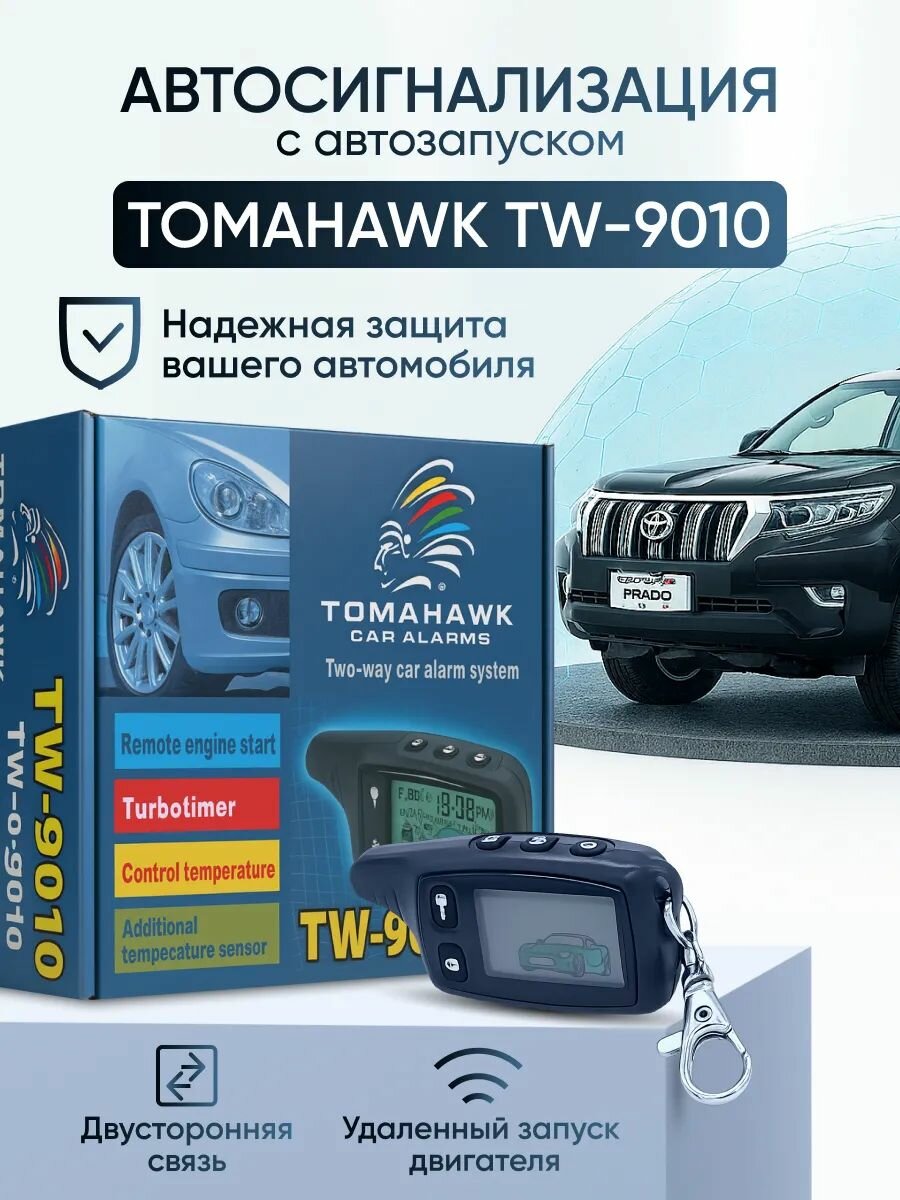 Автосигнализация, Противоугонный комплекс