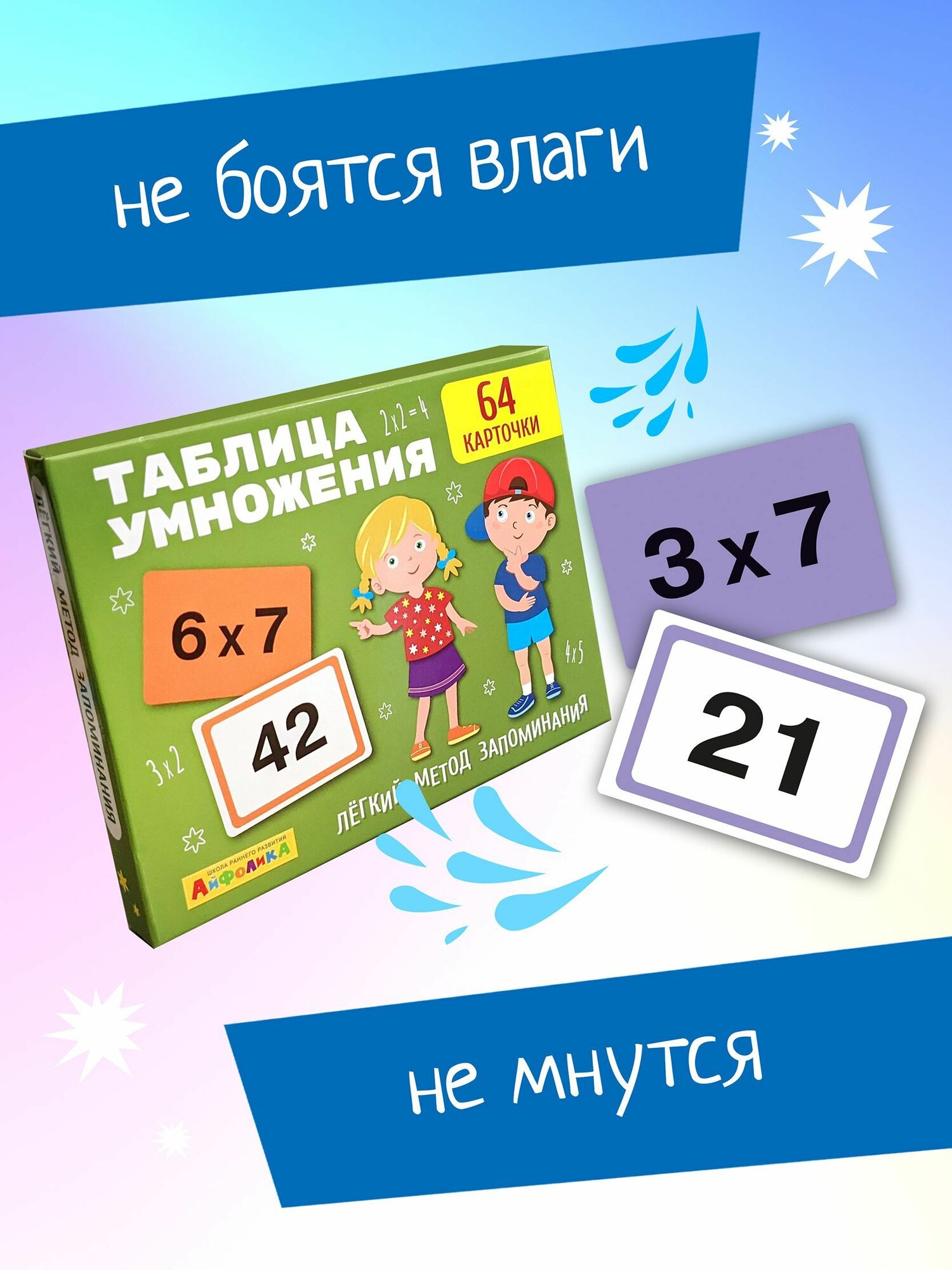 Набор развивающих карточек для детей. Таблица умножения, развитие ребенка, подарок на праздник