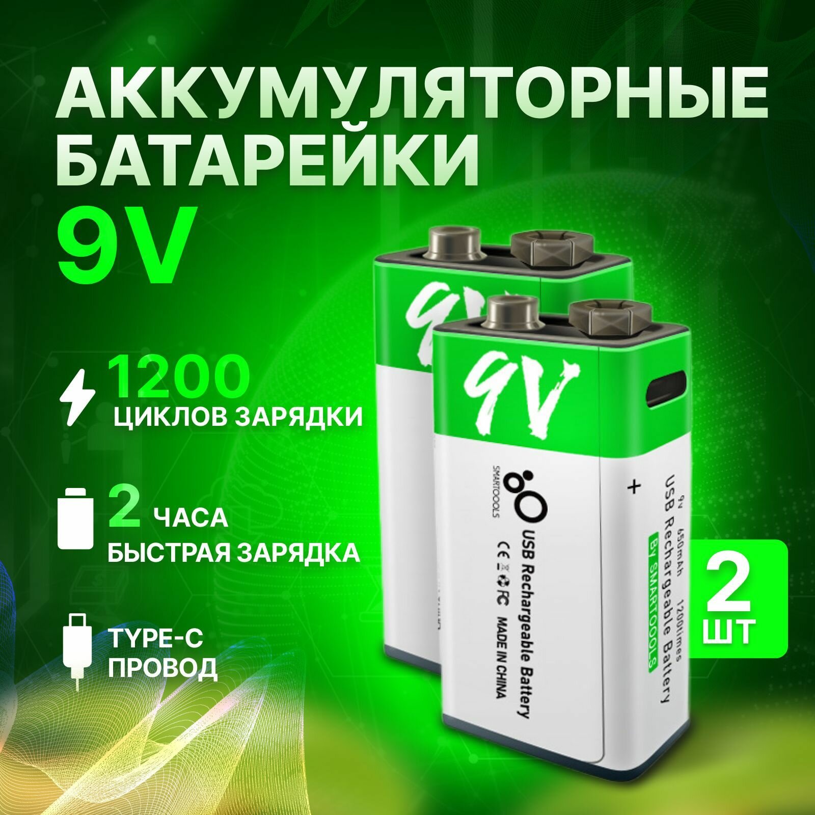 Батарейка аккумуляторная Крона 9V 2шт аккумулятор