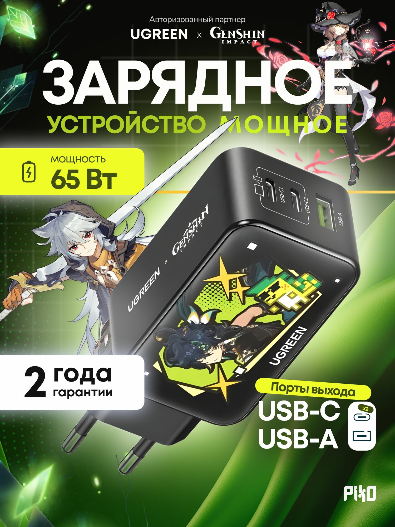 Сетевое зарядное устройство Ugreen CD244 65W USB-A + 2 USB-C, Genshin Impact (для iPhone 16 / 17 Pro / Pro Max / MacBook)